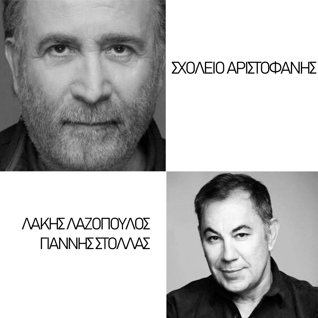 ΝΕΑ - ΤΕΧΝΩΝ ΕΚΑΤΟ-ΑΝΩΤΕΡΗ ΙΔΙΩΤΙΚΗ ΣΧΟΛΗ ΔΡΑΜΑΤΙΚΗΣ ΤΕΧΝΗΣ