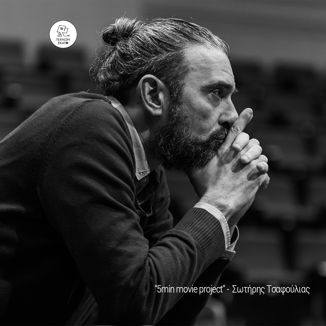 Τεχνών ΕΚΑΤΟ - ΑΝΩΤΕΡΗ ΙΔΙΩΤΙΚΗ ΣΧΟΛΗ ΔΡΑΜΑΤΙΚΗΣ ΤΕΧΝΗΣ ΤΕΧΝΩΝ ΕΚΑΤΟ